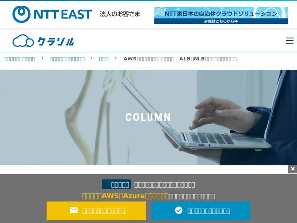ALB、NLB、CLBの違いとは？🔀 | ALB、NLB、CLBの違いとは？🔀